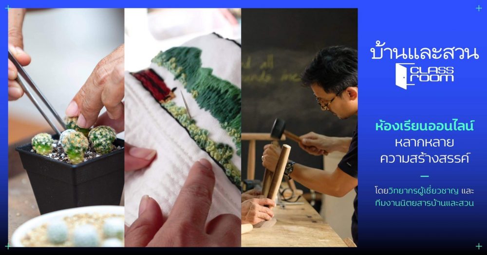 10985_wa Archives - Classroom Baanlaesuan